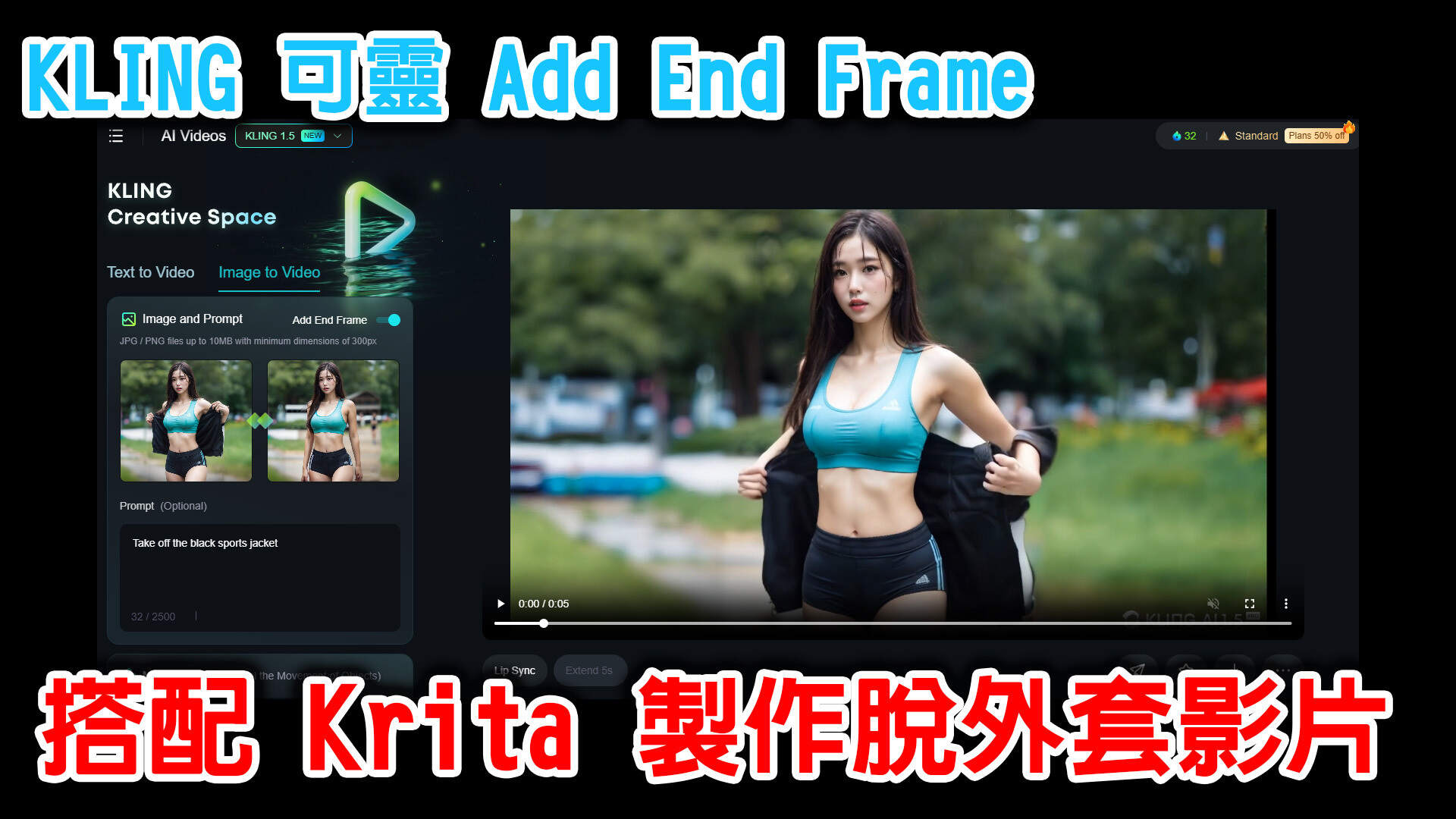 [AI tutorial] 利用 Krita 製作關鍵影格搭配 KLING 可靈 Add End Frame 製作脫外套等困難動作 - joelo的創作 - 巴哈姆特