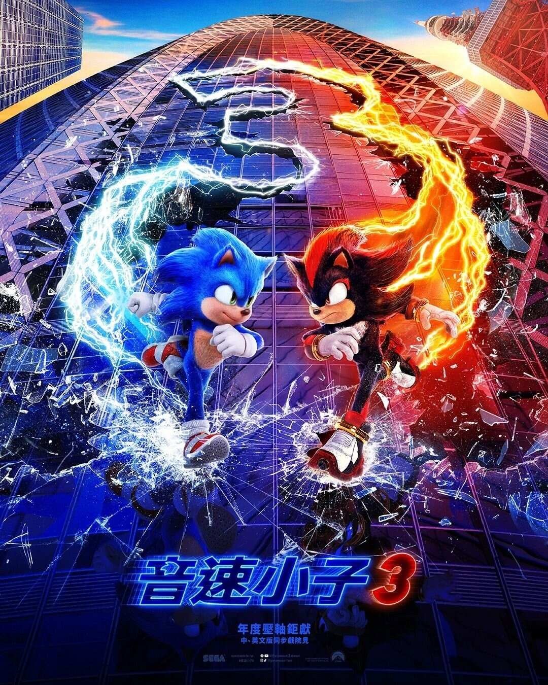 電影—音速小子3觀後感~ - doris58的創作 - 巴哈姆特