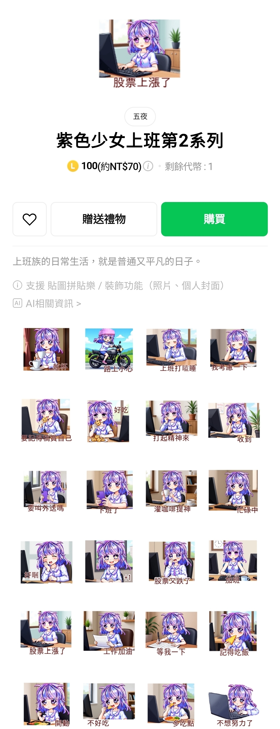 LINE貼圖 紫色少女上班第2系列 - d62397786的創作 - 巴哈姆特