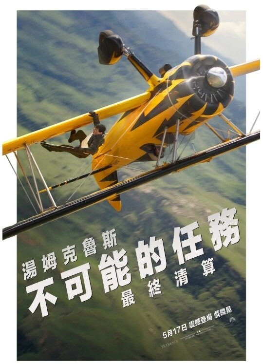 電影《不可能的任務：最終清算》觀影簡短心得 - aa2315195的創作 - 巴哈姆特