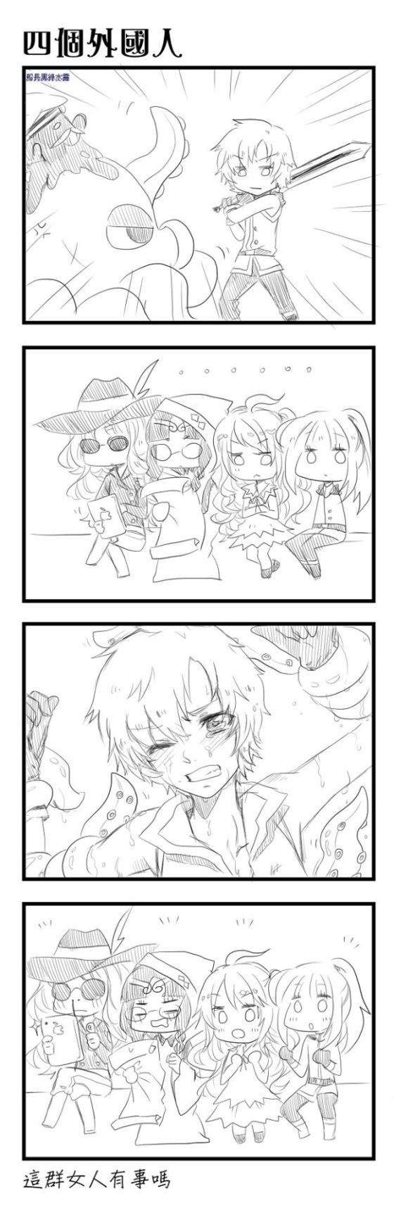 【四格】Maple Comics #16四個外國人 - amber0418的創作 - 巴哈姆特