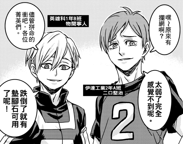 【MHA+HQ!!】酸人黨(?)成員 - Genjitsu009的創作 - 巴哈姆特