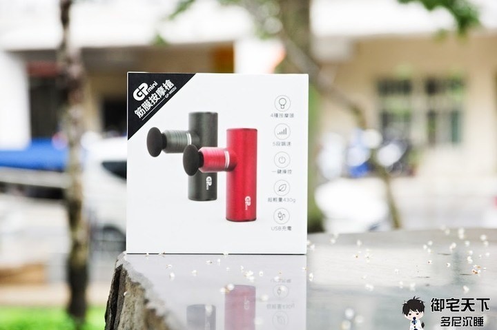 開箱｜【GPLUS 拓勤】GP-M02U GPmini 筋膜按摩槍 - 2022 年推薦筋膜槍，隨身帶著走的按摩神器！ - lg0921930512的創作 - 巴哈姆特