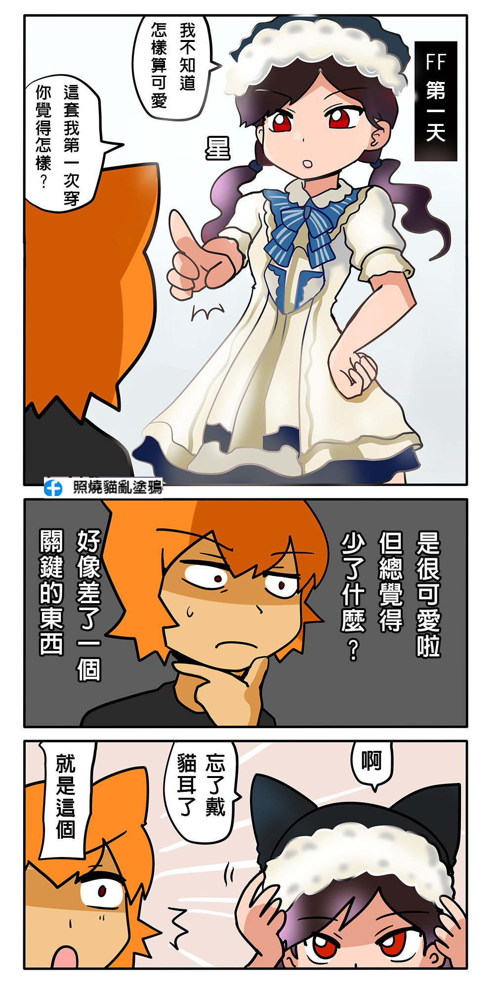 [達人專欄] 【照燒貓的FF40】 02 - niwacat的創作 - 巴哈姆特