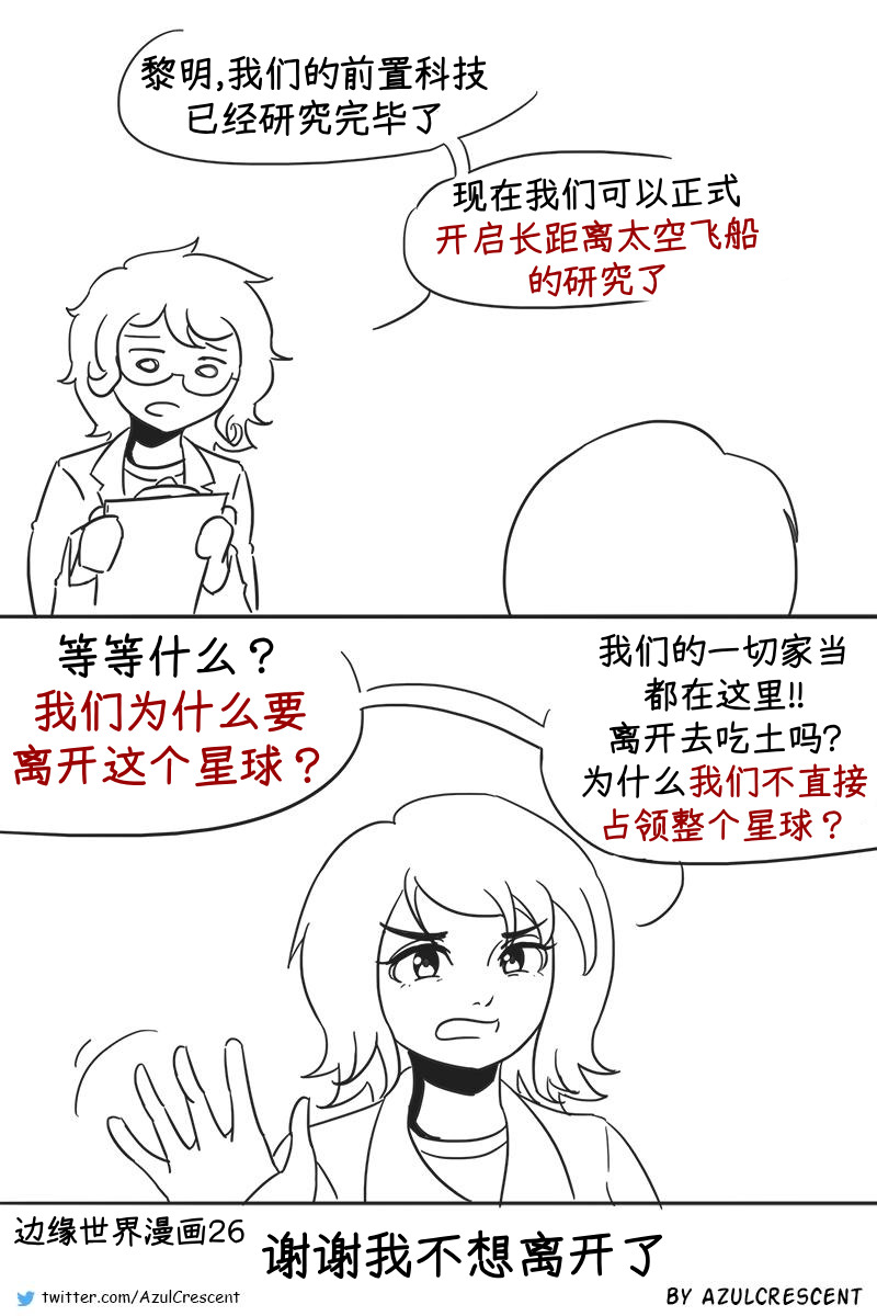 我不想離開了｜作者:Azul Crescent【RimWorld 漫畫翻譯】 - z18aj3wk4的創作 - 巴哈姆特