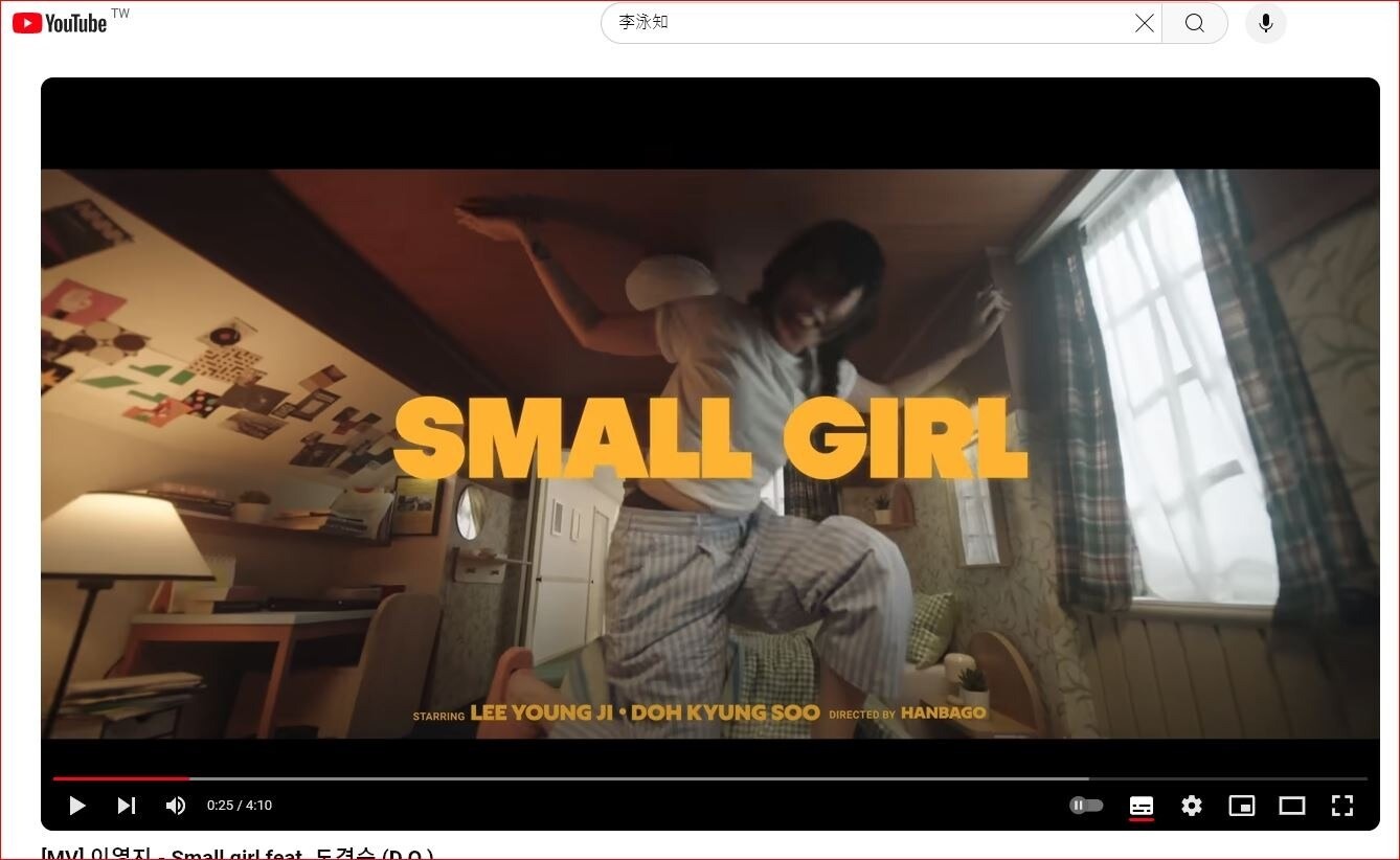 李泳知 이영지 - Small girl feat. 도경수 (D.O.) 歌詞翻譯與中文填詞 (待續) - bohan0701的創作 - 巴哈姆特