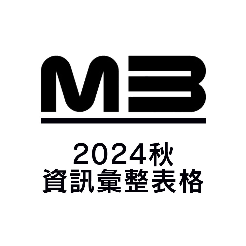 M3-2024秋相關資訊彙整表格 - hank2630的創作 - 巴哈姆特