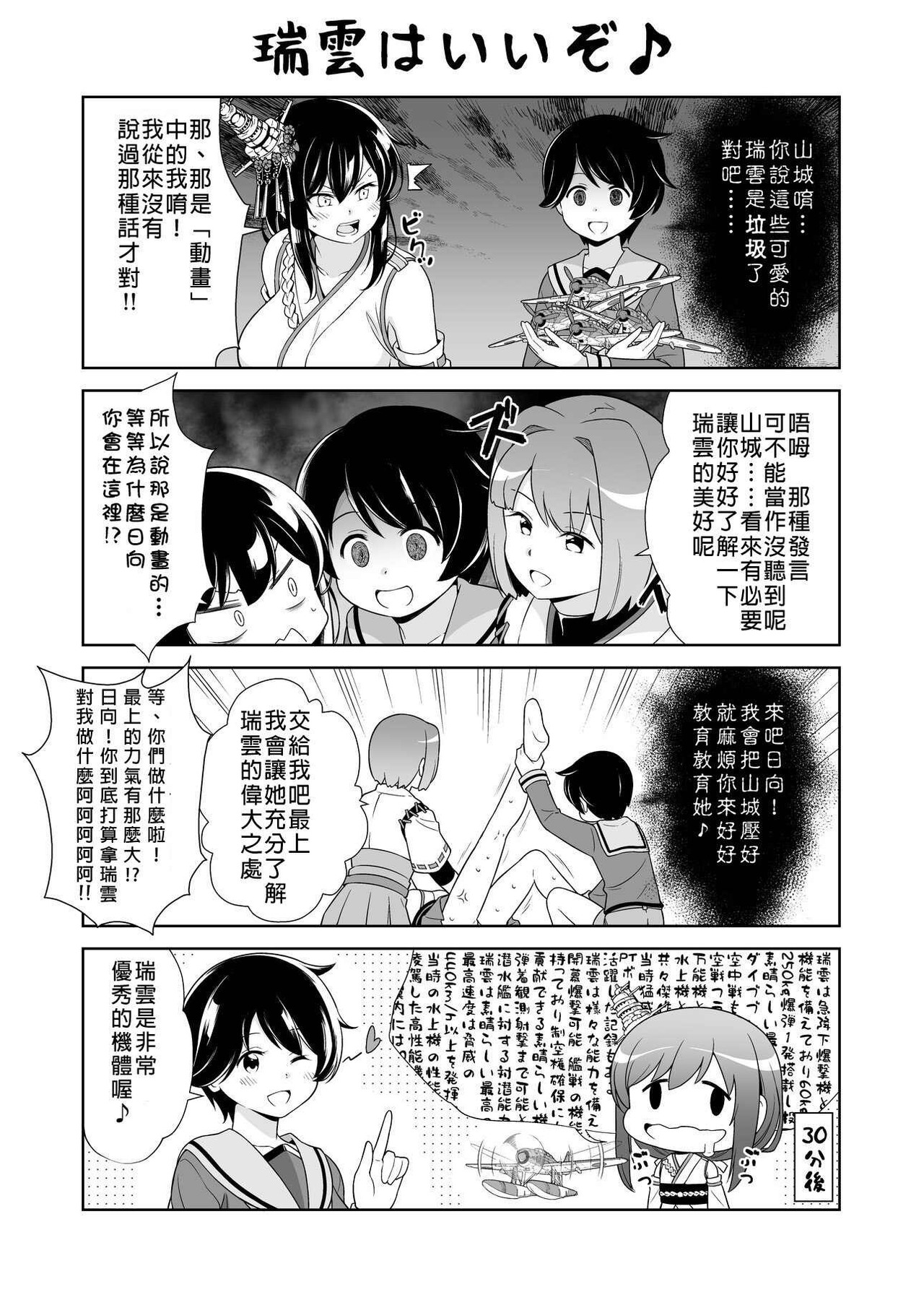 【漫畫翻譯】[轉進甘栗]瑞雲很棒的唷♪ - zip0690101的創作 - 巴哈姆特