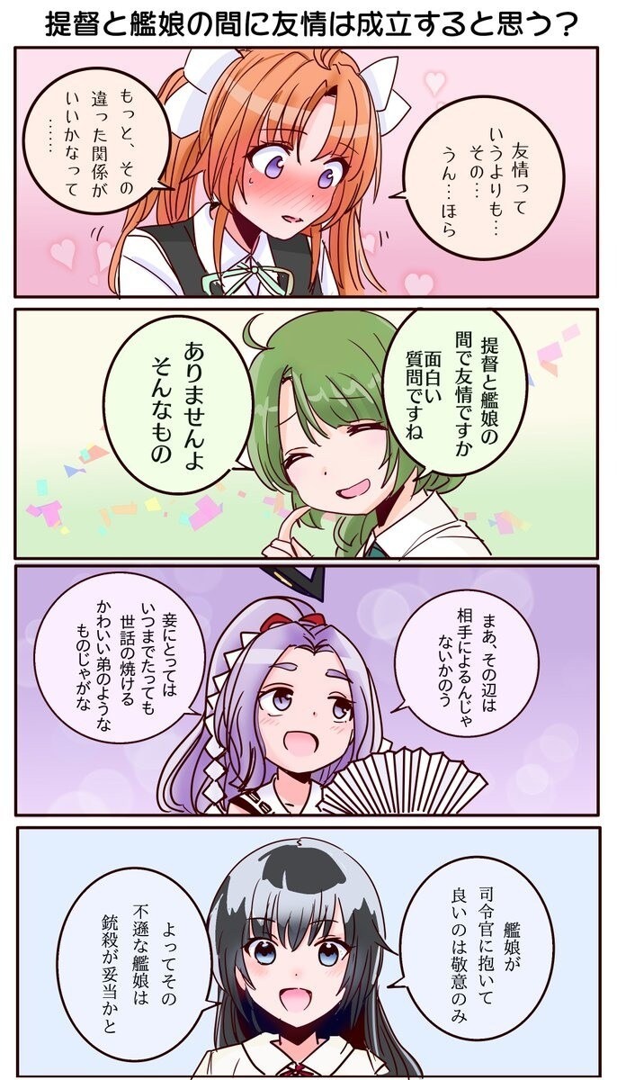 【艦これ】祥鳳さん大好き提督-提督與艦娘能否建立友情？ - wind945的創作 - 巴哈姆特