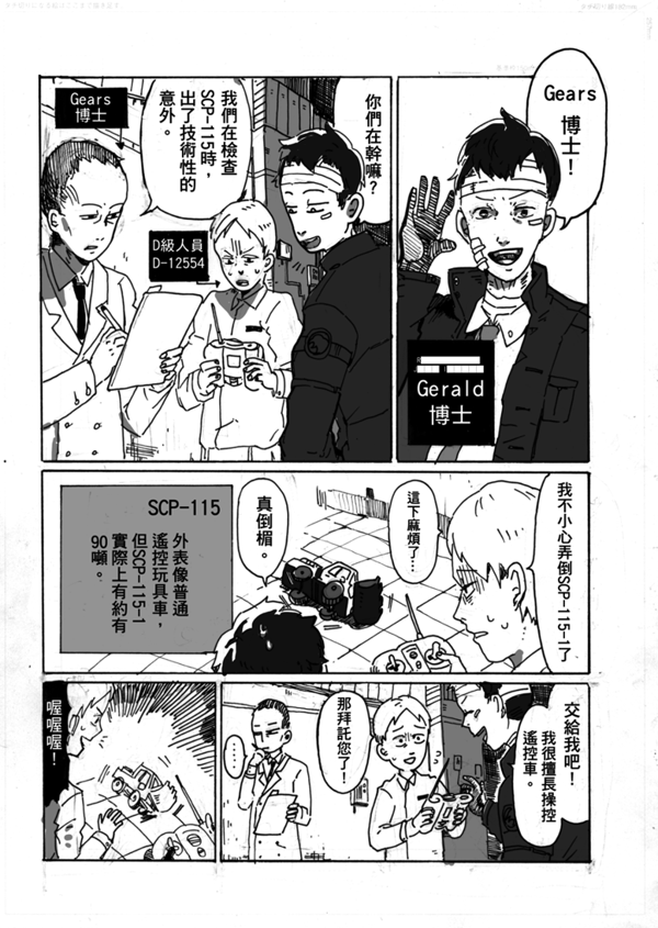 【SCP基金會】SCP-115意外事故 - hatter0630的創作 - 巴哈姆特