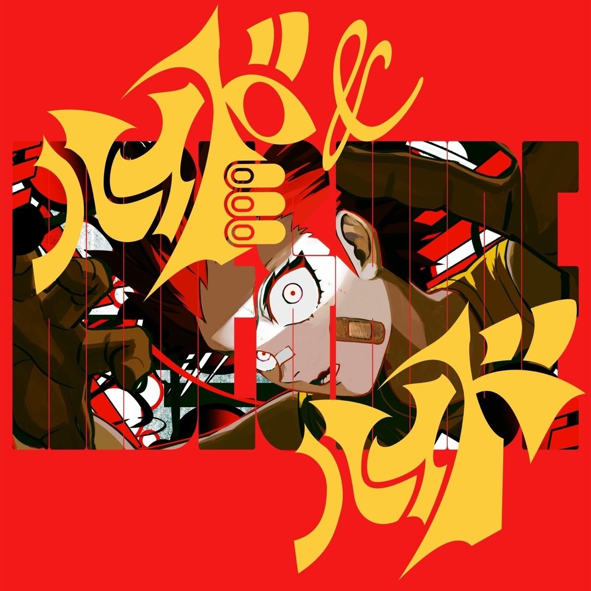 【GABULI】ハイド&ハイド【中、日、羅歌詞】 - tsukilsao319的創作 - 巴哈姆特