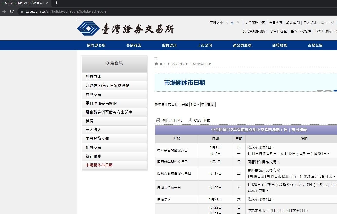 112年度國定假日 - gnaysolution的創作 - 巴哈姆特