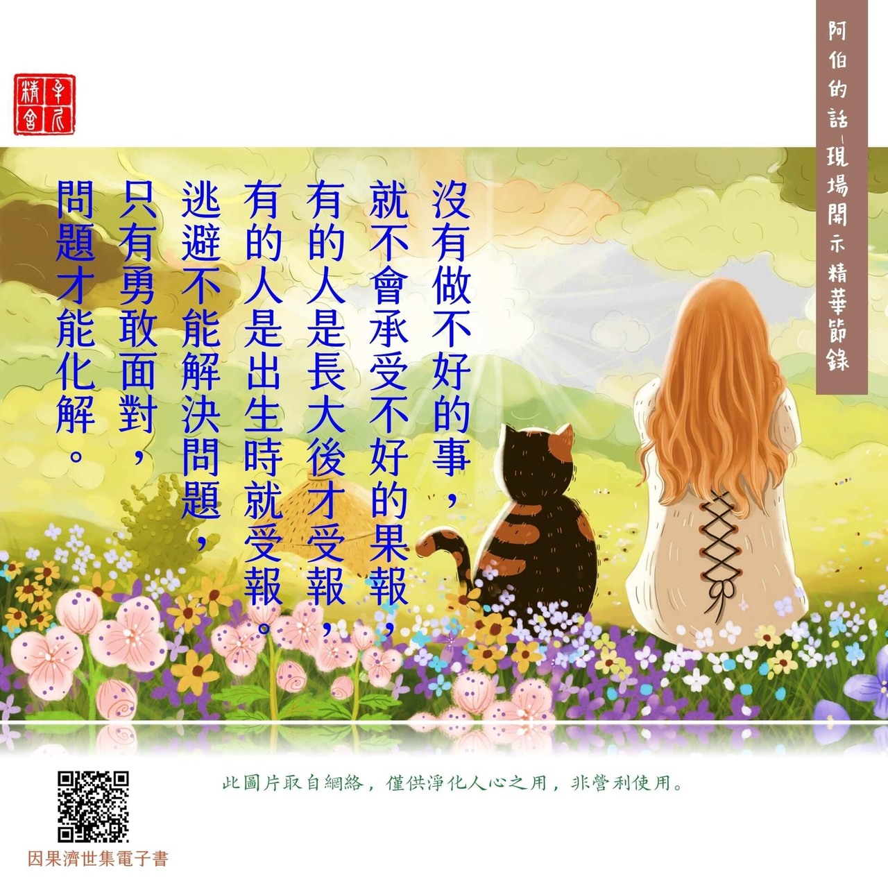 佛說十善業道經 第046集｜淨空老和尚主講 - hungrybbhk的創作 - 巴哈姆特