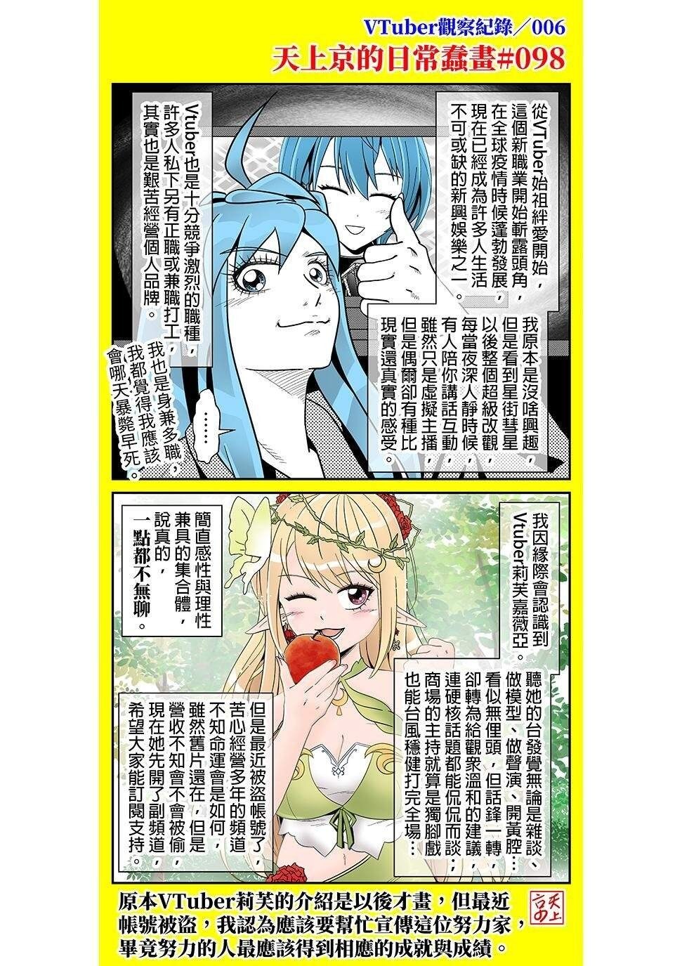 [達人專欄] 【天上京的日常蠢畫#098／觀察記錄006】VTuber莉芙嘉薇亞的介紹 - tenjoukyo的創作 - 巴哈姆特