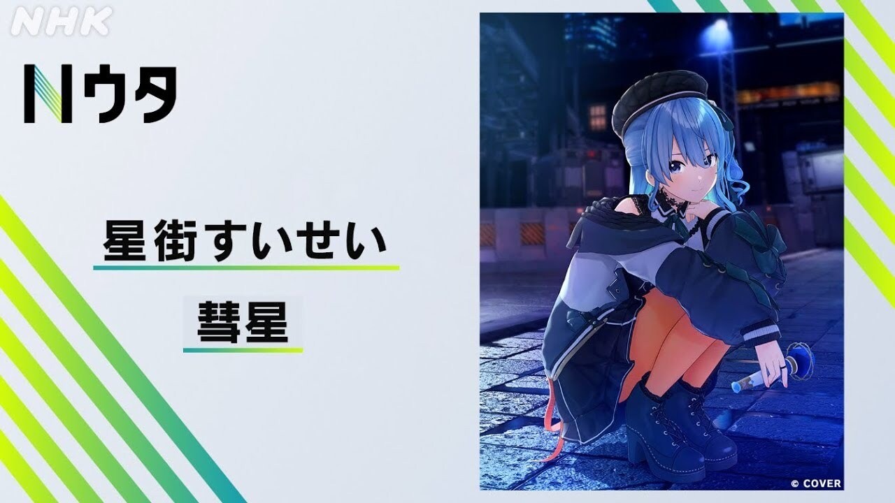 【歌詞中文翻譯】彗星【星街すいせい / tuki.】 - firmiko的創作 - 巴哈姆特