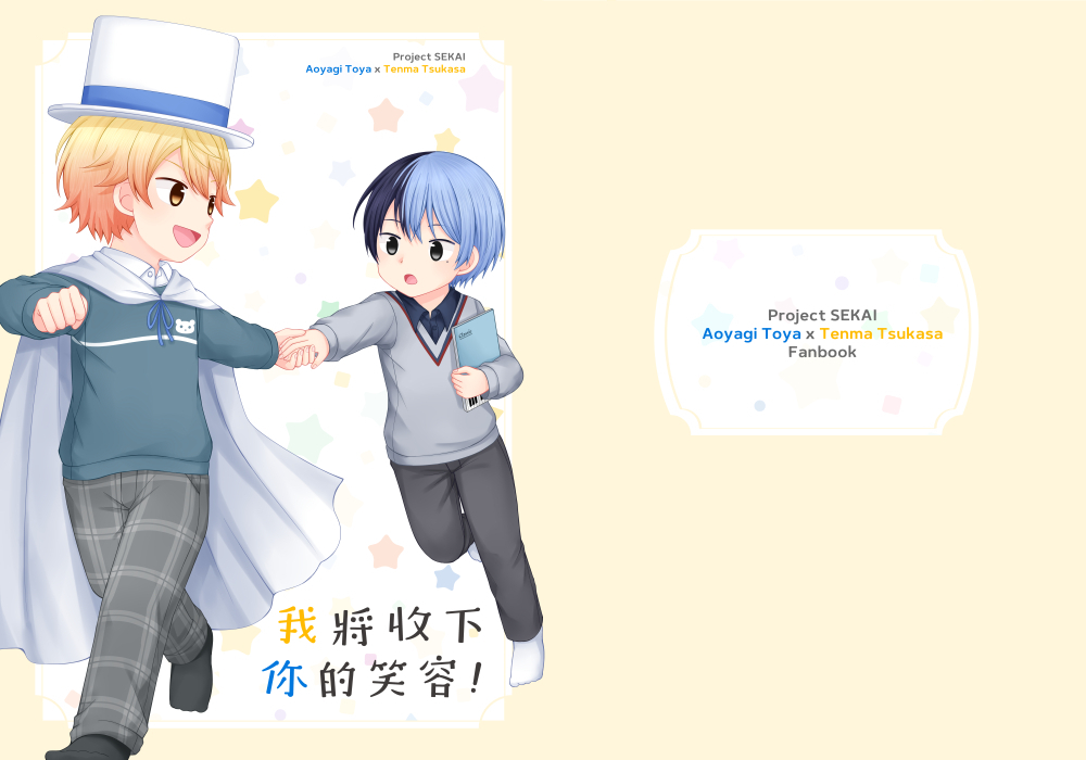 プロセカ 冬司 15（CWT62世貿場新刊） - mizi1116的創作 - 巴哈姆特