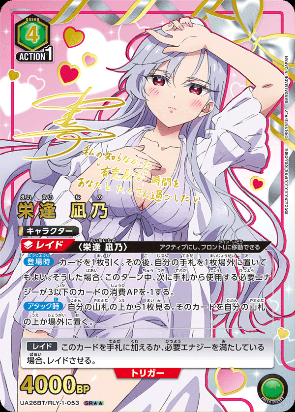 【UA-TCG】超超超超喜歡你的100個女友：榮逢凪乃 (綠色) - isu9905005a的創作 - 巴哈姆特