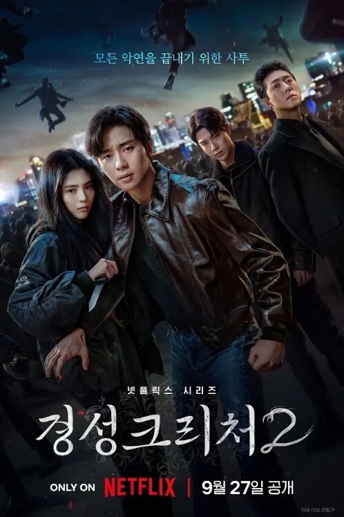 韓劇《京城怪物2》觀後簡短心得 - aa2315195的創作 - 巴哈姆特