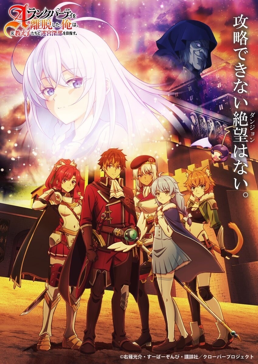 動畫《離開 A 級隊伍的我》釋出第 2 部主視覺圖與宣傳影片 - nk940155的創作 - 巴哈姆特