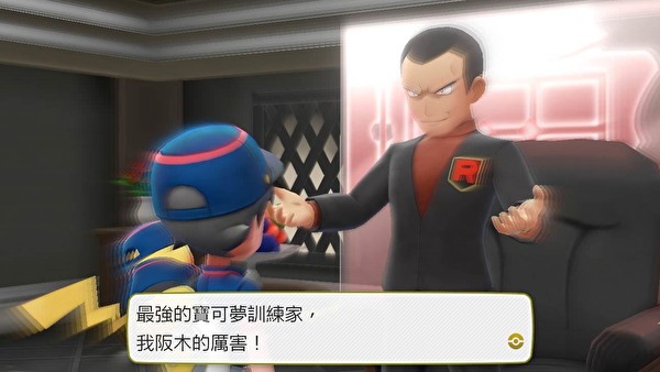 Switch『神奇寶貝Let's Go！皮卡丘・伊布』圖文攻略（第八道館～至聯盟通關） - cgjirachi的創作 - 巴哈姆特