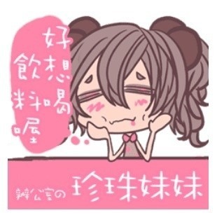 [原創貼圖]辦公室的珍珠妹妹 - DarkLeo的創作 - 巴哈姆特