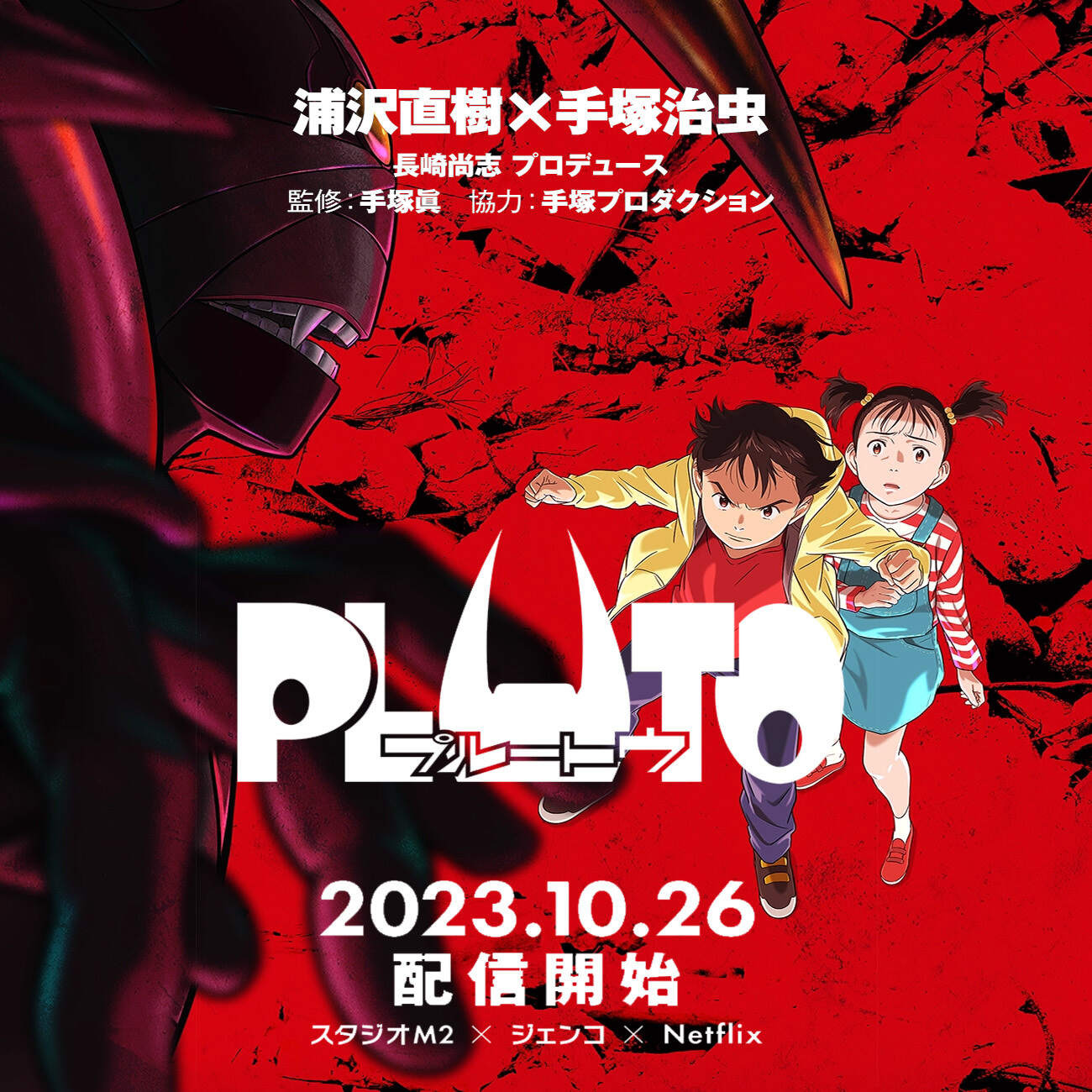 [達人專欄] 《PLUTO～冥王～》與經典媲美的同人二創 - keivnmoleaf的創作 - 巴哈姆特