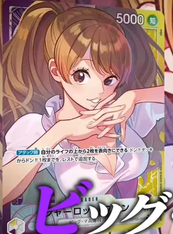【OPTCG 】紫黃「夏洛特·布琳」BIG MOM牌組(08環境) - isu9905005a的創作 - 巴哈姆特