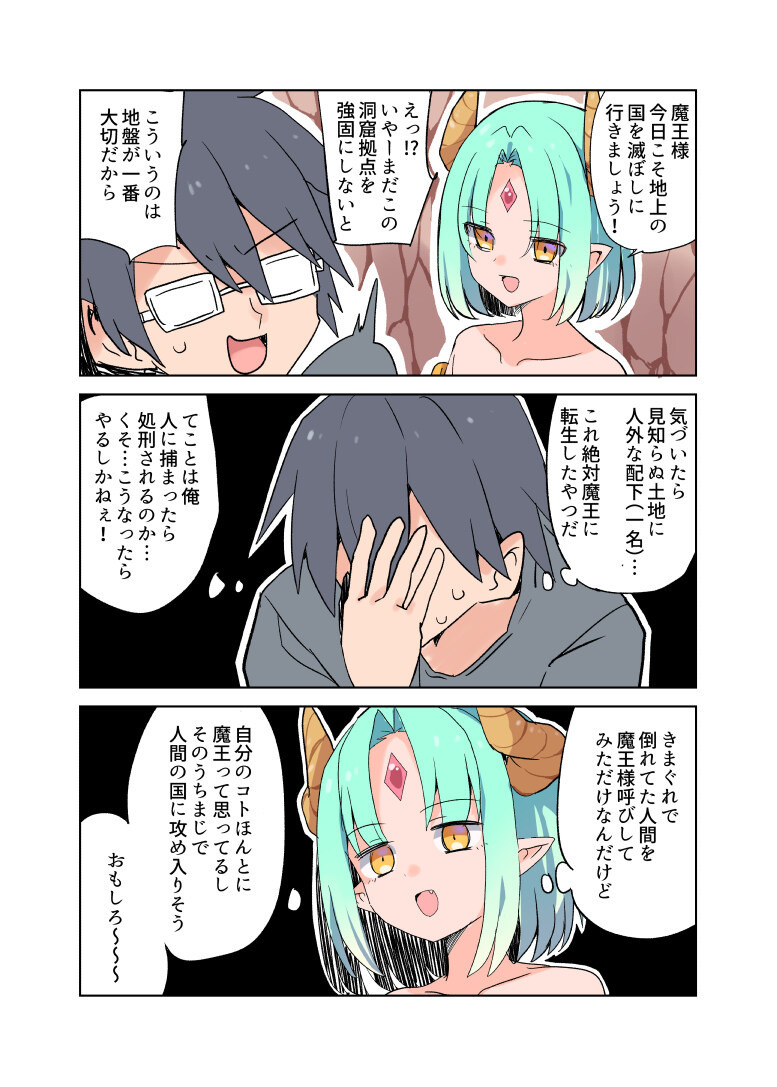 【漫畫】nanagi-魔王 - wind945的創作 - 巴哈姆特