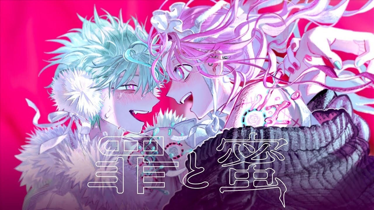 【歌詞中文翻譯】罪と蜜 feat. Mori Calliope【syudou】 - firmiko的創作 - 巴哈姆特