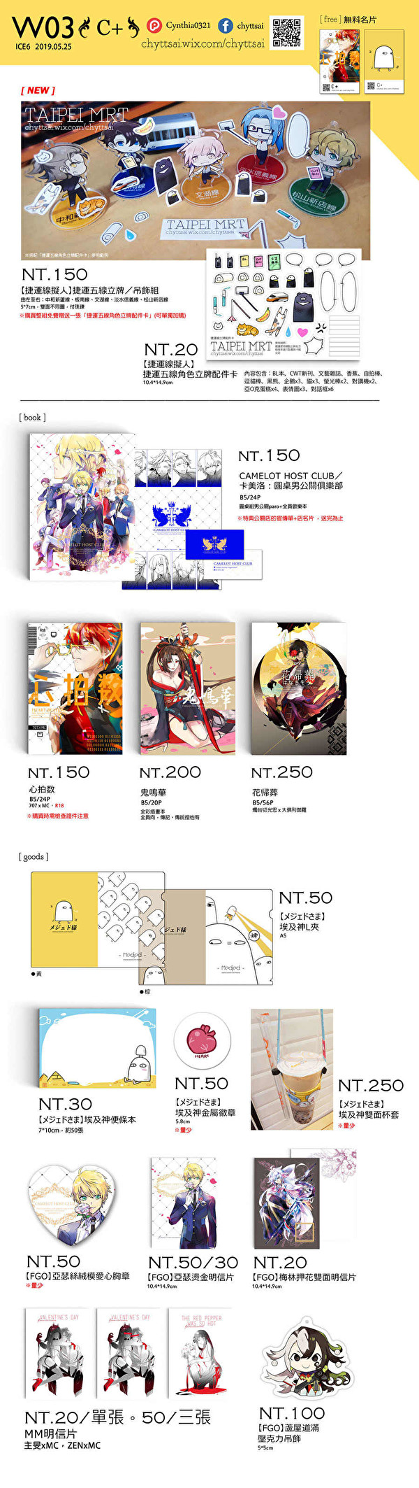 【ICE6 場前宣傳】 - chyttsai的創作 - 巴哈姆特