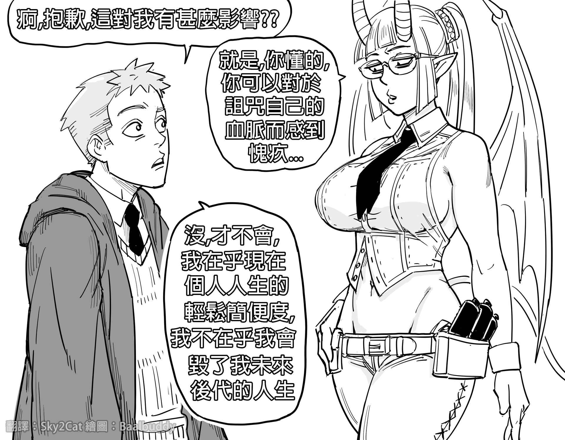 翻譯專欄：BB (Baalbuddy)－The Sexy Demon GF returns Part 3 - ggghalo5的創作 - 巴哈姆特