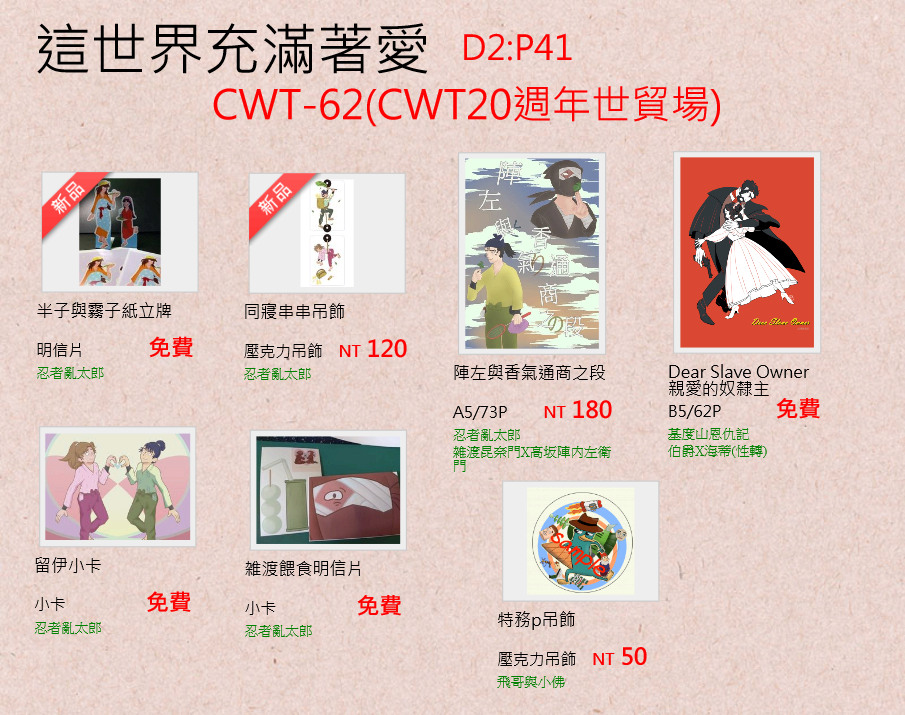 【CWT62販售資訊】 Day2 在P4 - shentos的創作 - 巴哈姆特