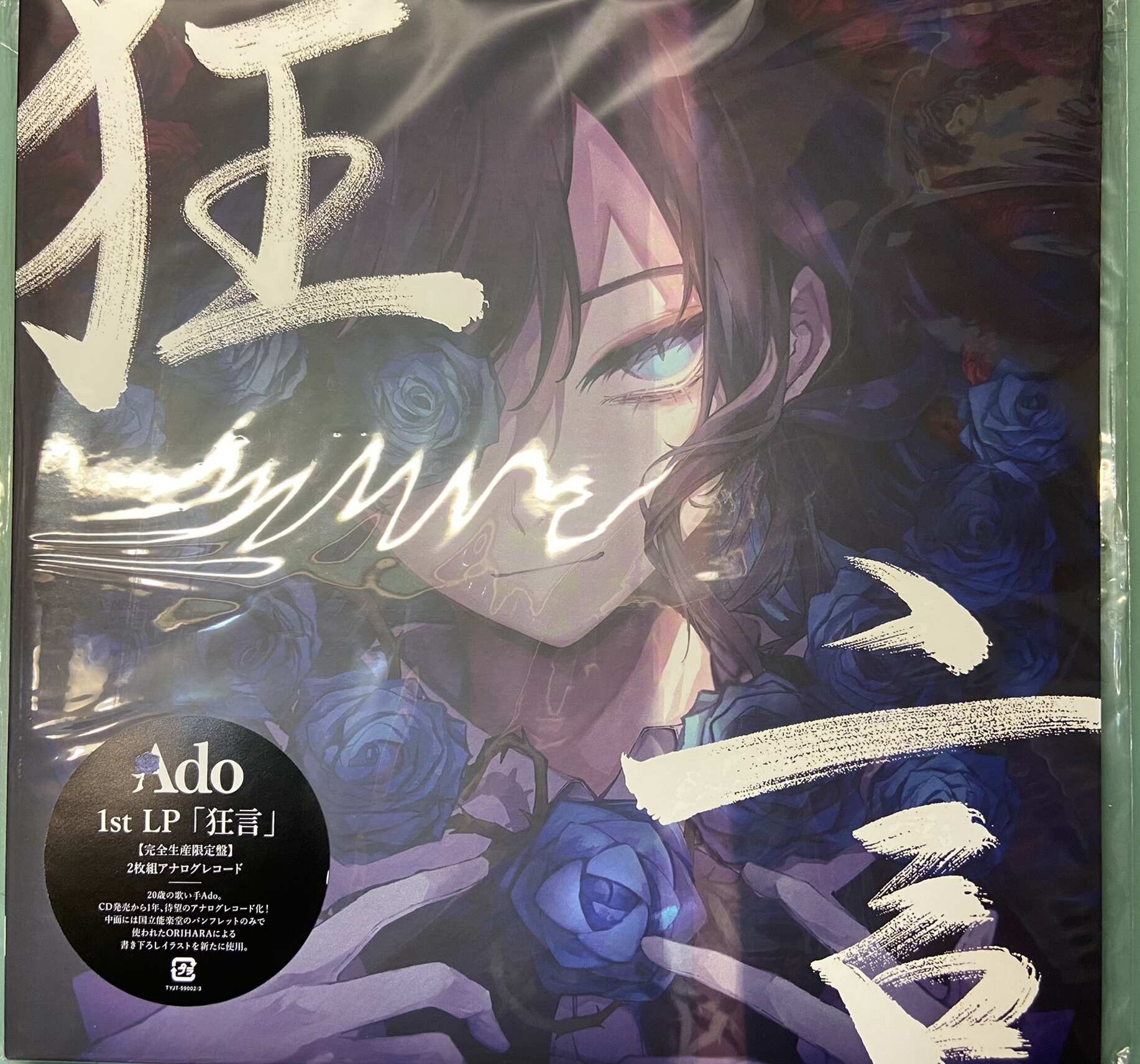 Ado首張黑膠唱片開箱 - warrenrobot的創作 - 巴哈姆特