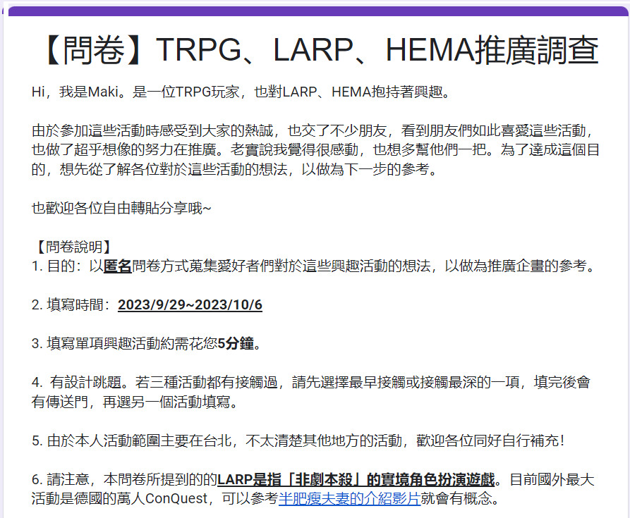 【來填問卷調查吧！】TRPG、LARP、HEMA推廣調查 - s9p5346的創作 - 巴哈姆特