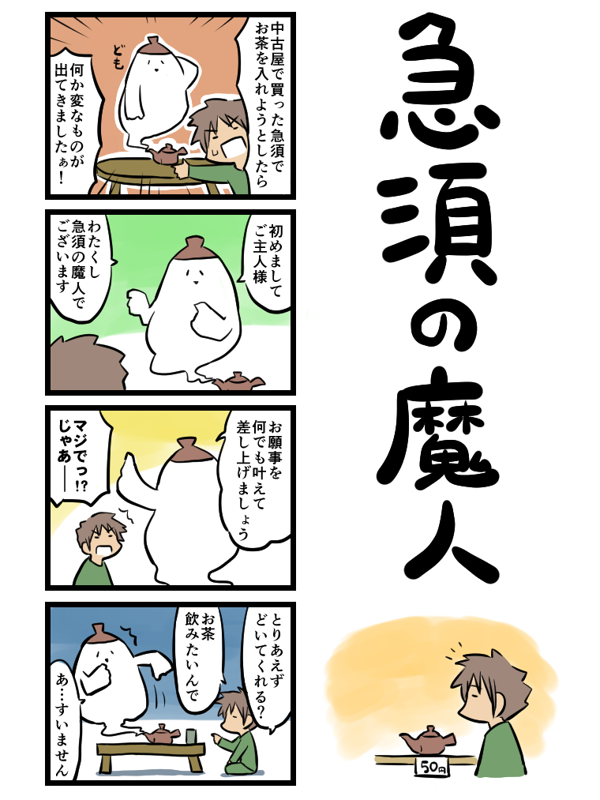 【漫畫】kamicat-茶壺的魔人 - wind945的創作 - 巴哈姆特