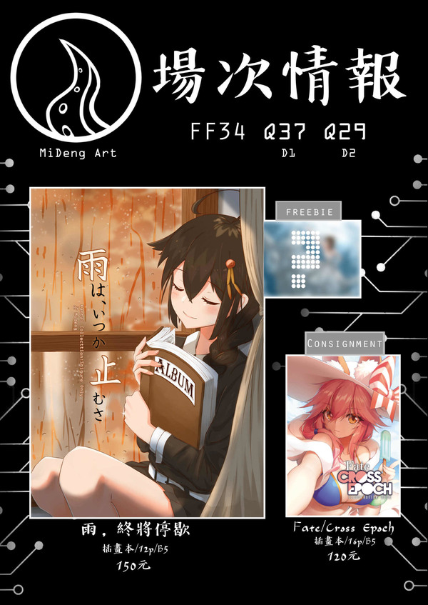 【FF34】場前宣傳 - howard51113的創作 - 巴哈姆特