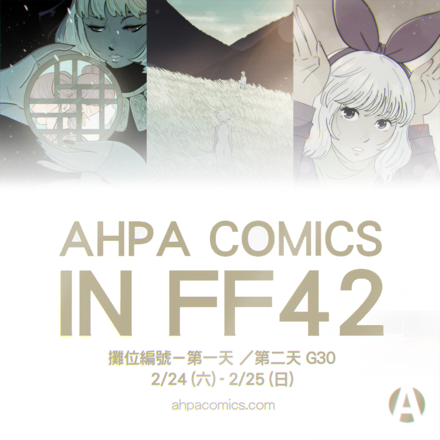 AHPA Comics in FF42 就在今天！ - ahpa0231的創作 - 巴哈姆特