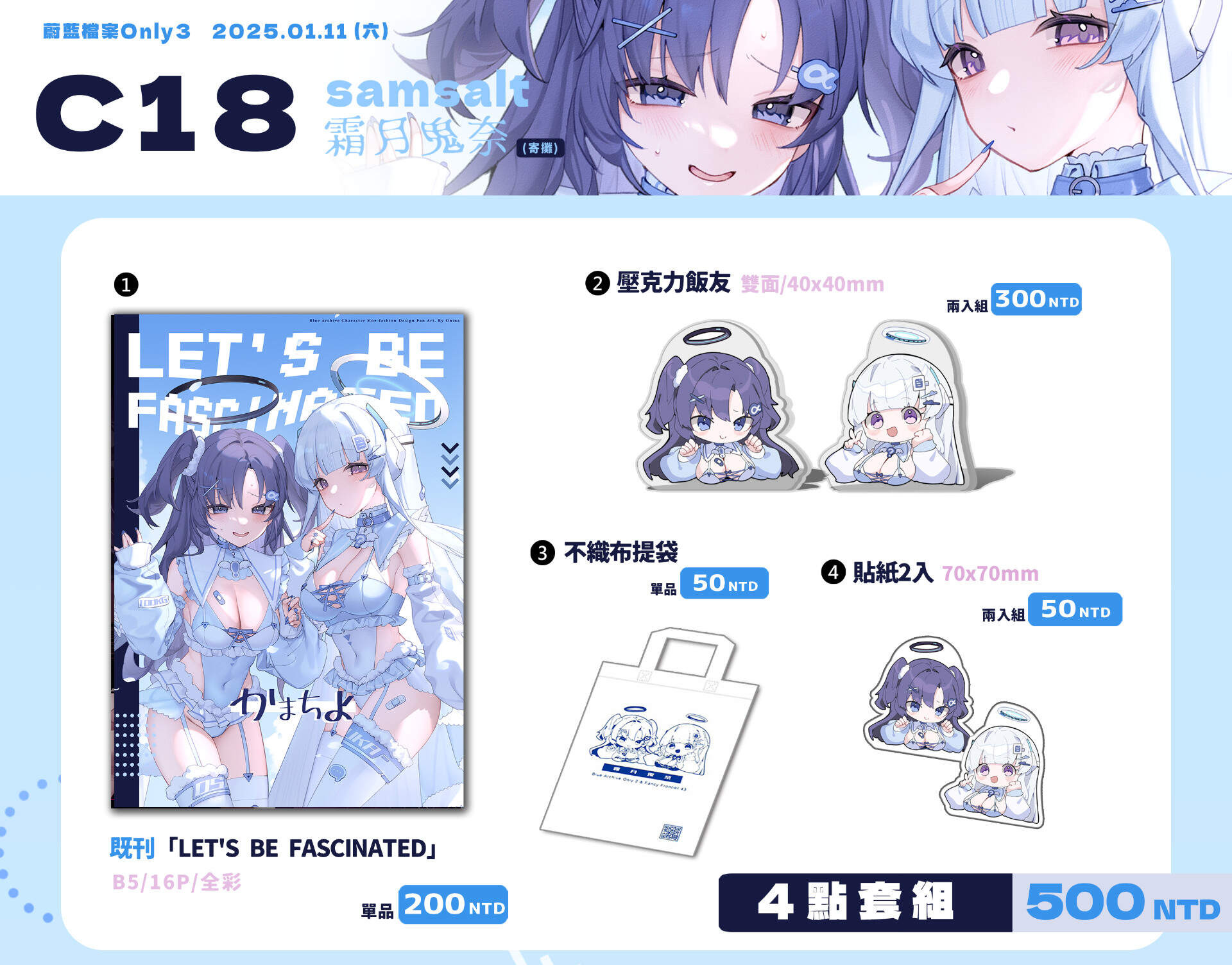 【工商】【檔案only3】既刊套組C18 - onina70的創作 - 巴哈姆特