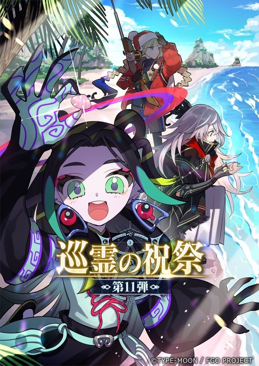 《Fate/Grand Order》日版舉辦「巡靈的祝祭 第 11 彈」 - nk940155的創作 - 巴哈姆特