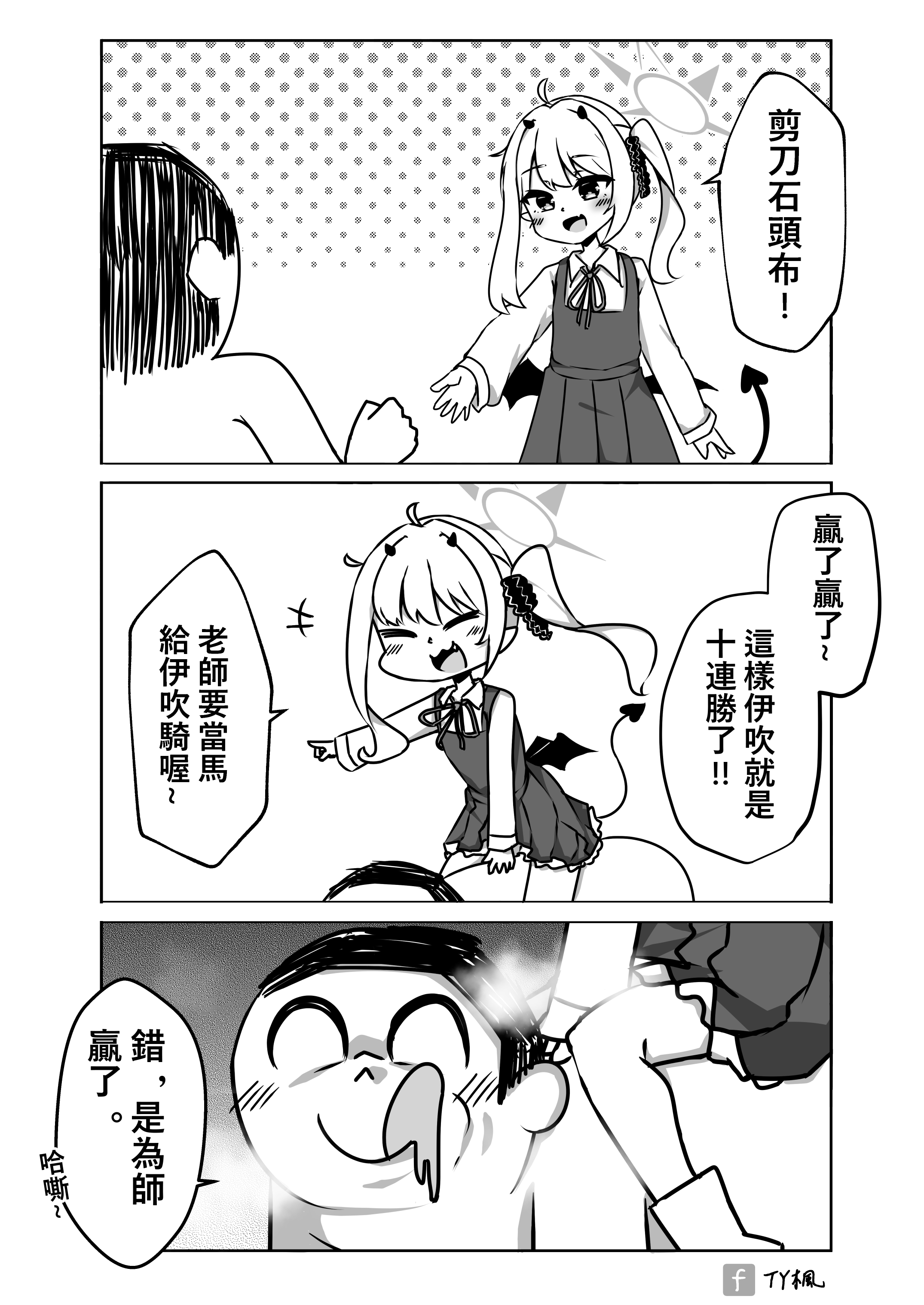 [達人專欄] 蔚藍檔案-當伊吹的馬 - a4636230a的創作 - 巴哈姆特