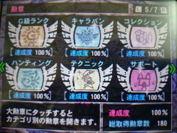 MH4G全勳章取得！ - distheone的創作 - 巴哈姆特