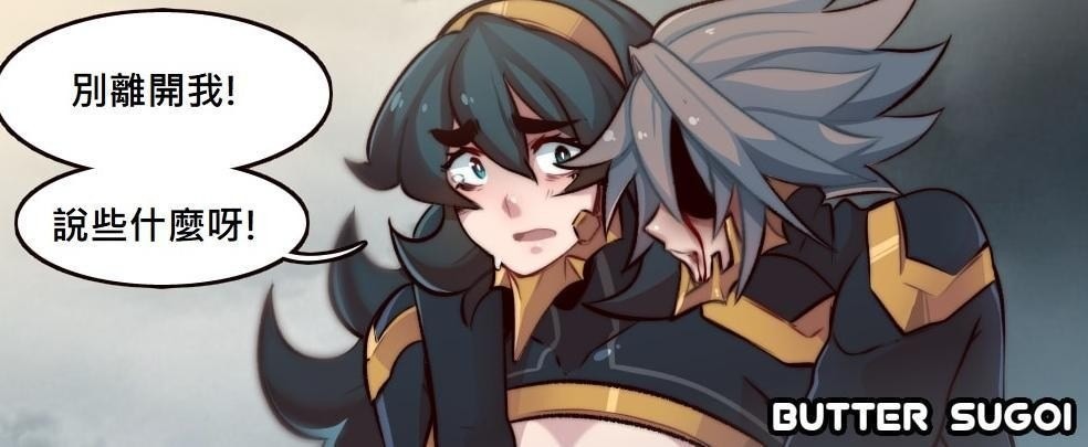 Butter Sugoi漫畫翻譯-動一下 - airsoftotaku的創作 - 巴哈姆特