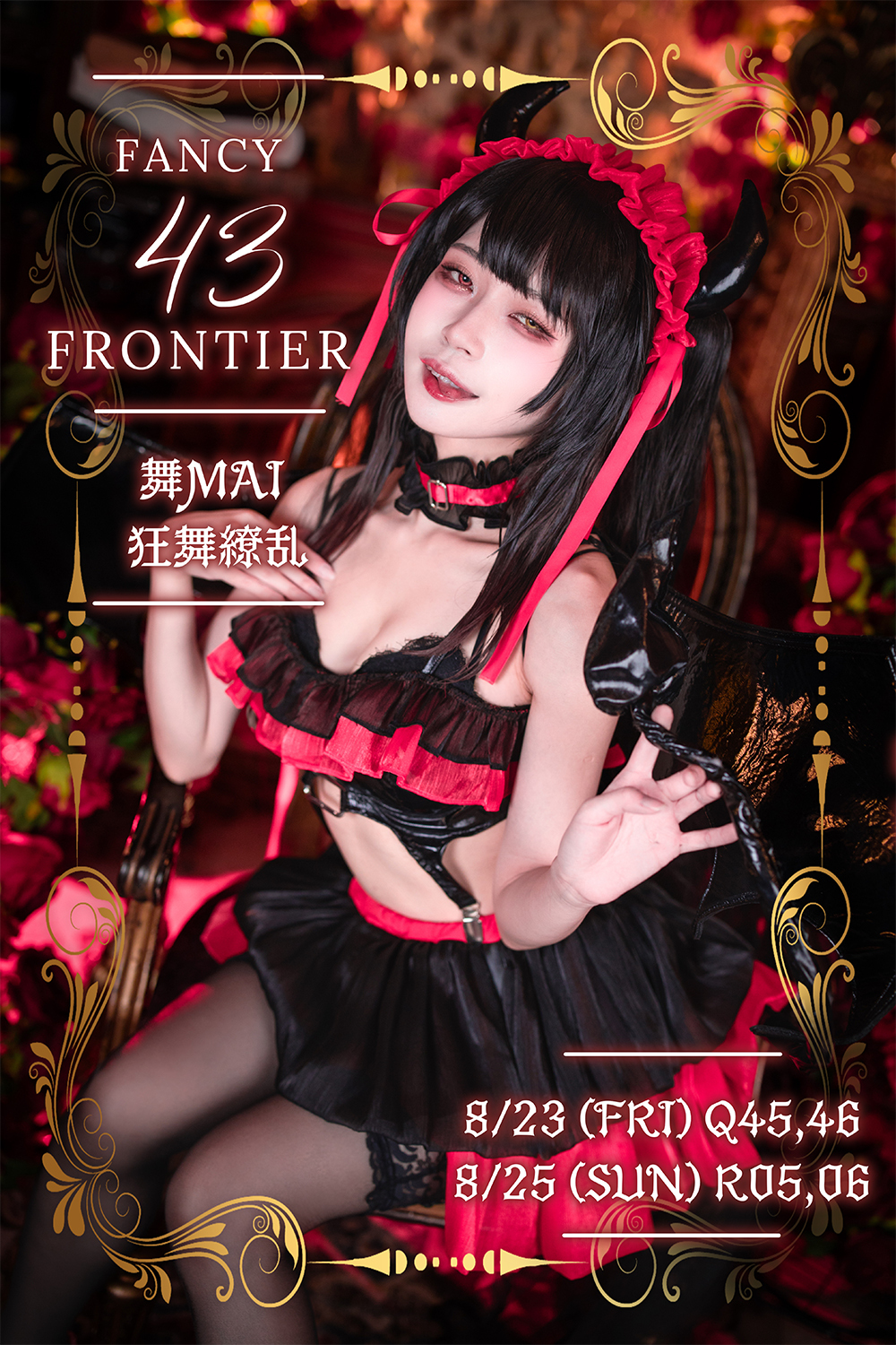 【約會大作戰】時崎狂三 - 小惡魔ver. FF43攤位資訊、場前通販開催！ - maimeow的創作 - 巴哈姆特