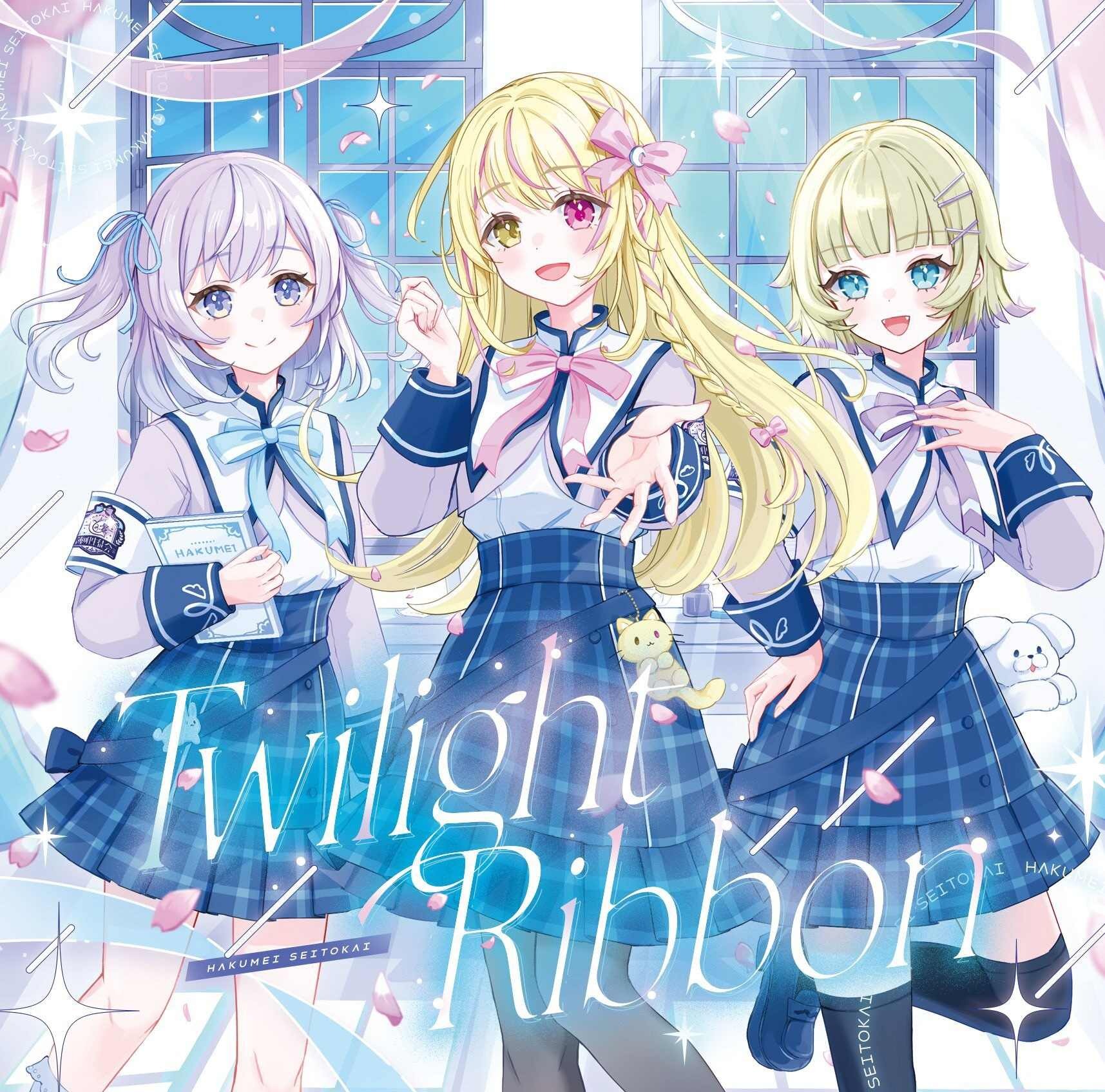 【中日羅歌詞翻譯】Twilight Ribbon / 薄明生徒会( 月乃･つぐ･るる) - sam79266的創作 - 巴哈姆特