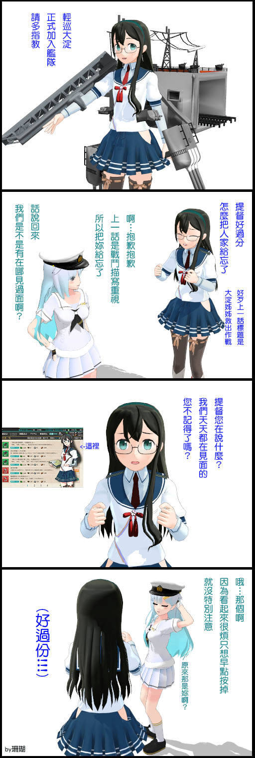 靜畫四格．大淀就任!! - kakehane的創作 - 巴哈姆特
