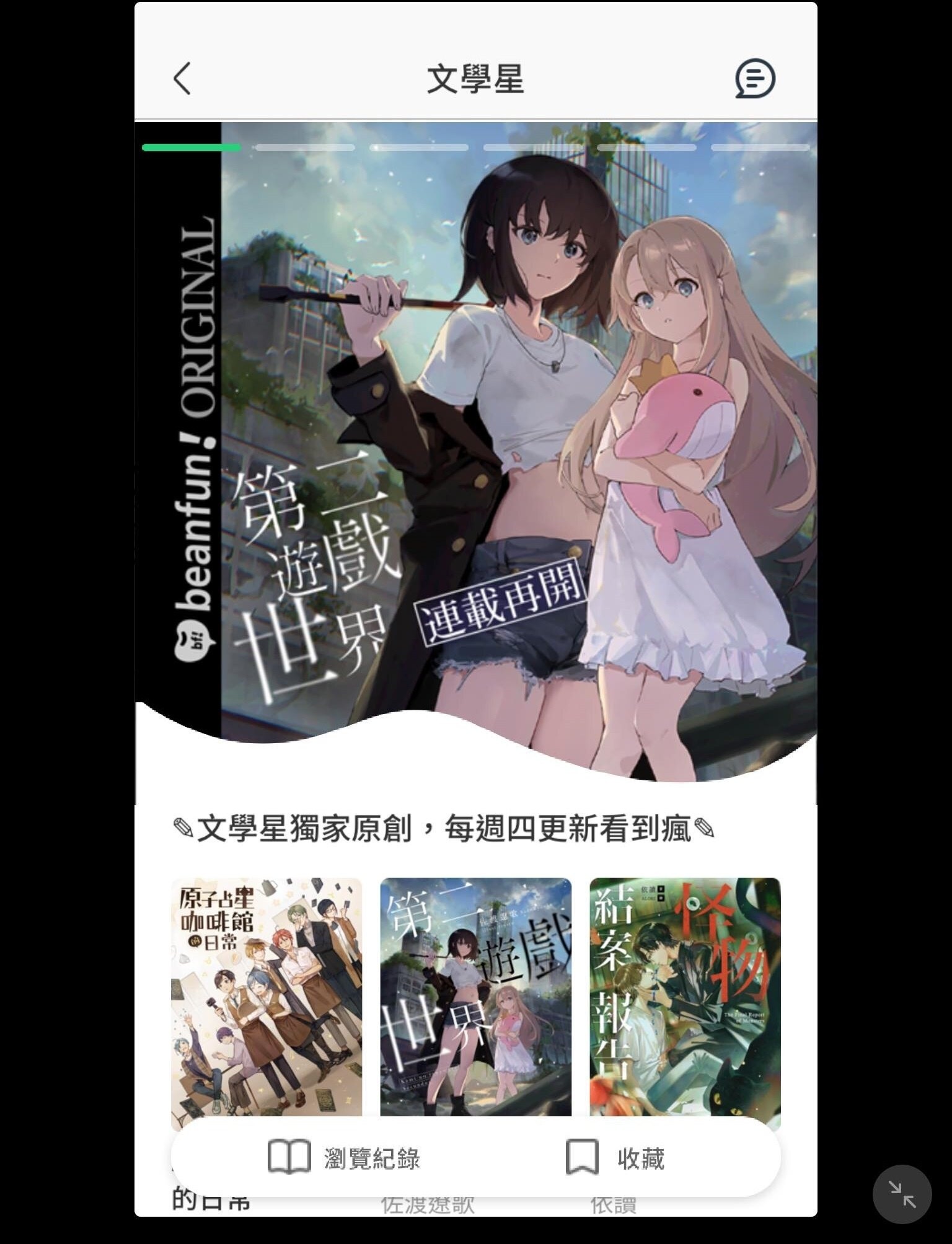 《第二遊戲世界02》開始連載！！ - ilove487的創作 - 巴哈姆特