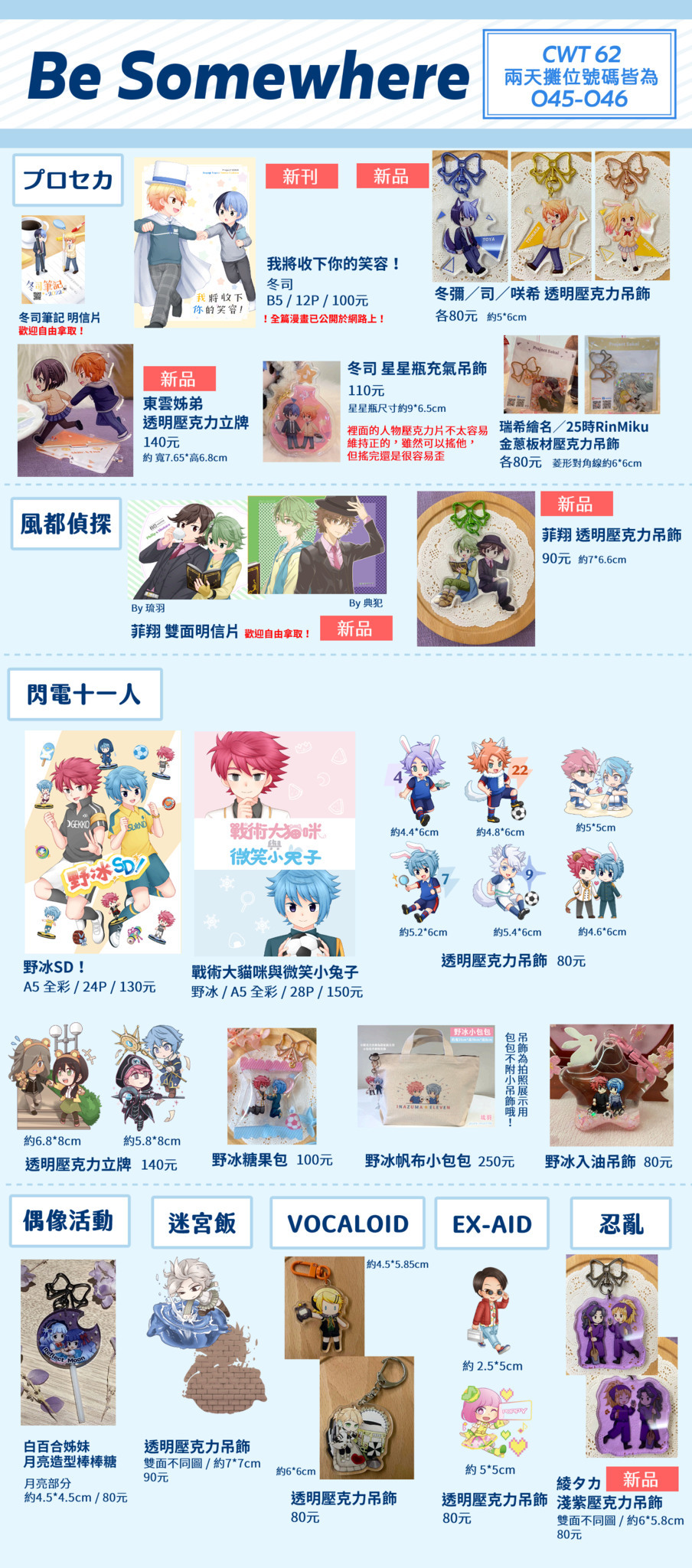 【CWT62世貿場】攤位資訊 - mizi1116的創作 - 巴哈姆特