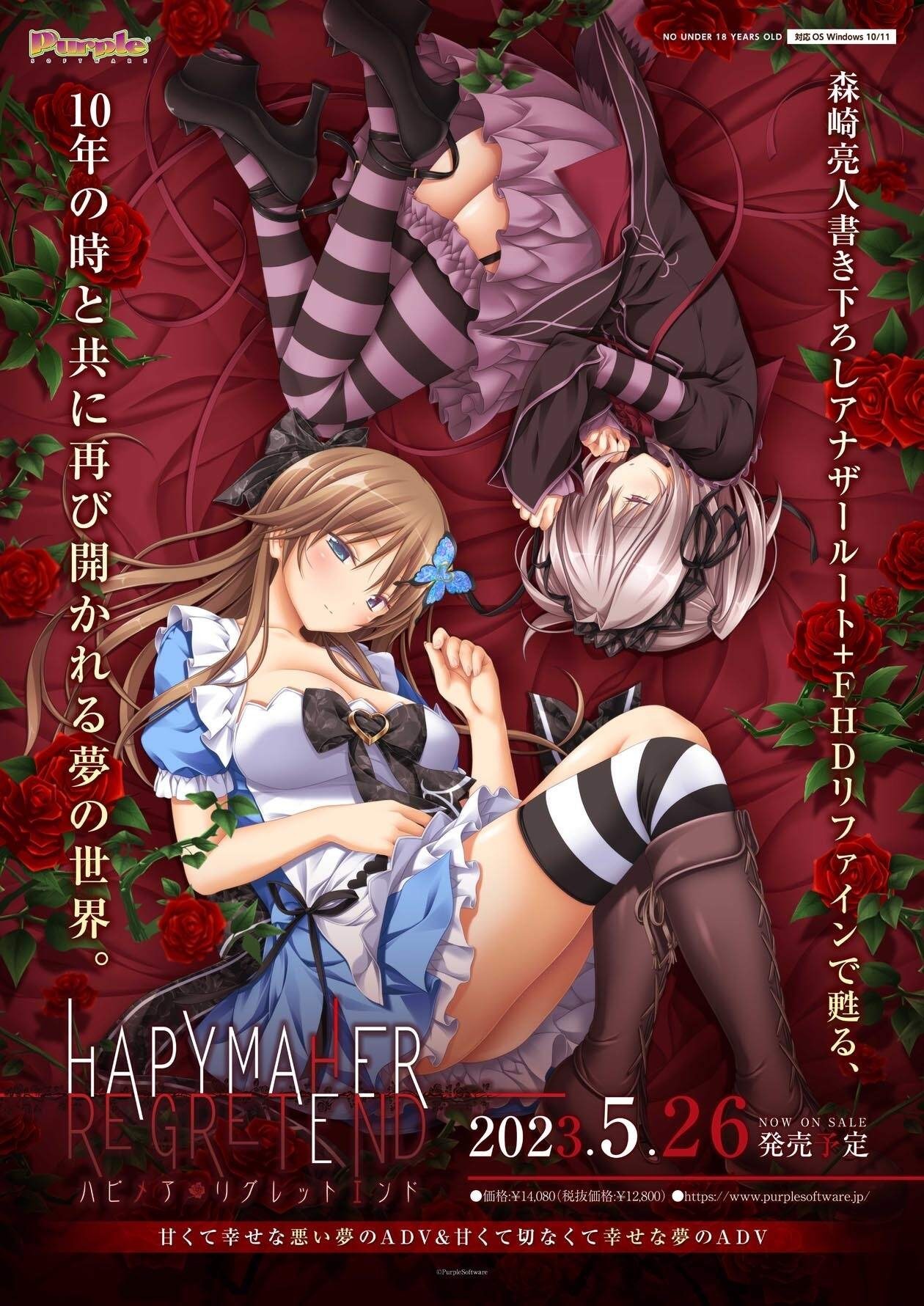 Purple software 10周年紀念作《ハピメア REGRET END》公開官方網站及OP影片 - a1102kevin的創作 - 巴哈姆特