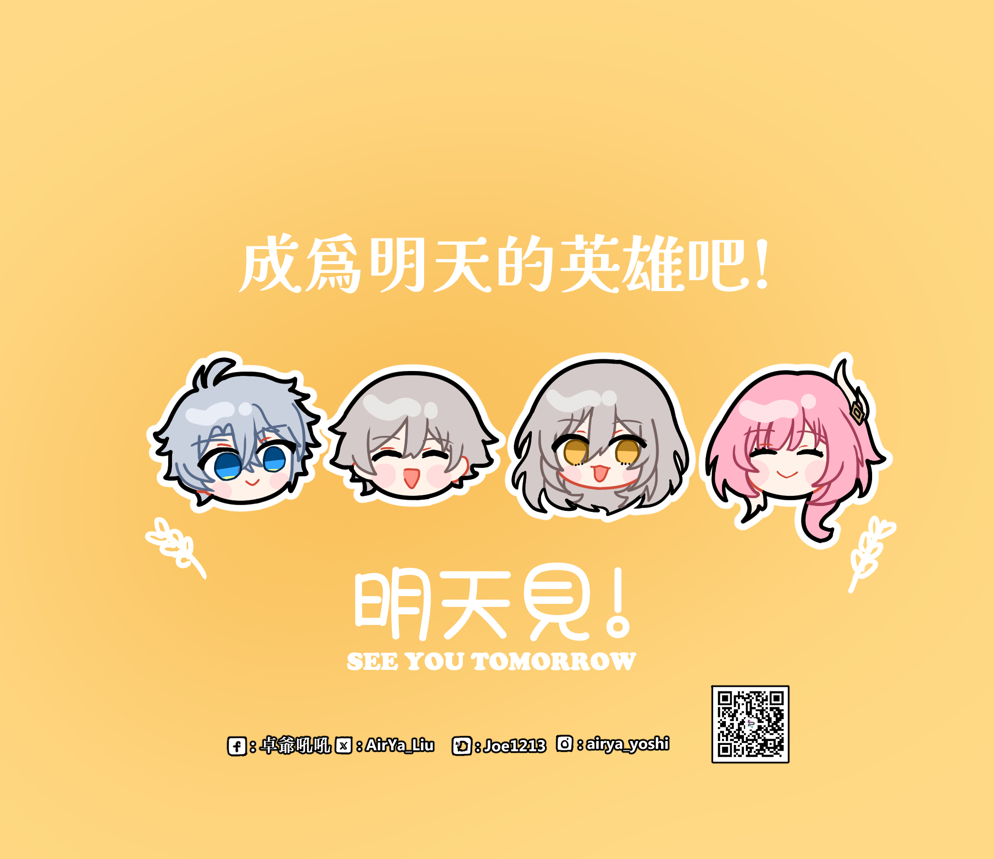 [達人專欄] 明天見 - j831213的創作 - 巴哈姆特