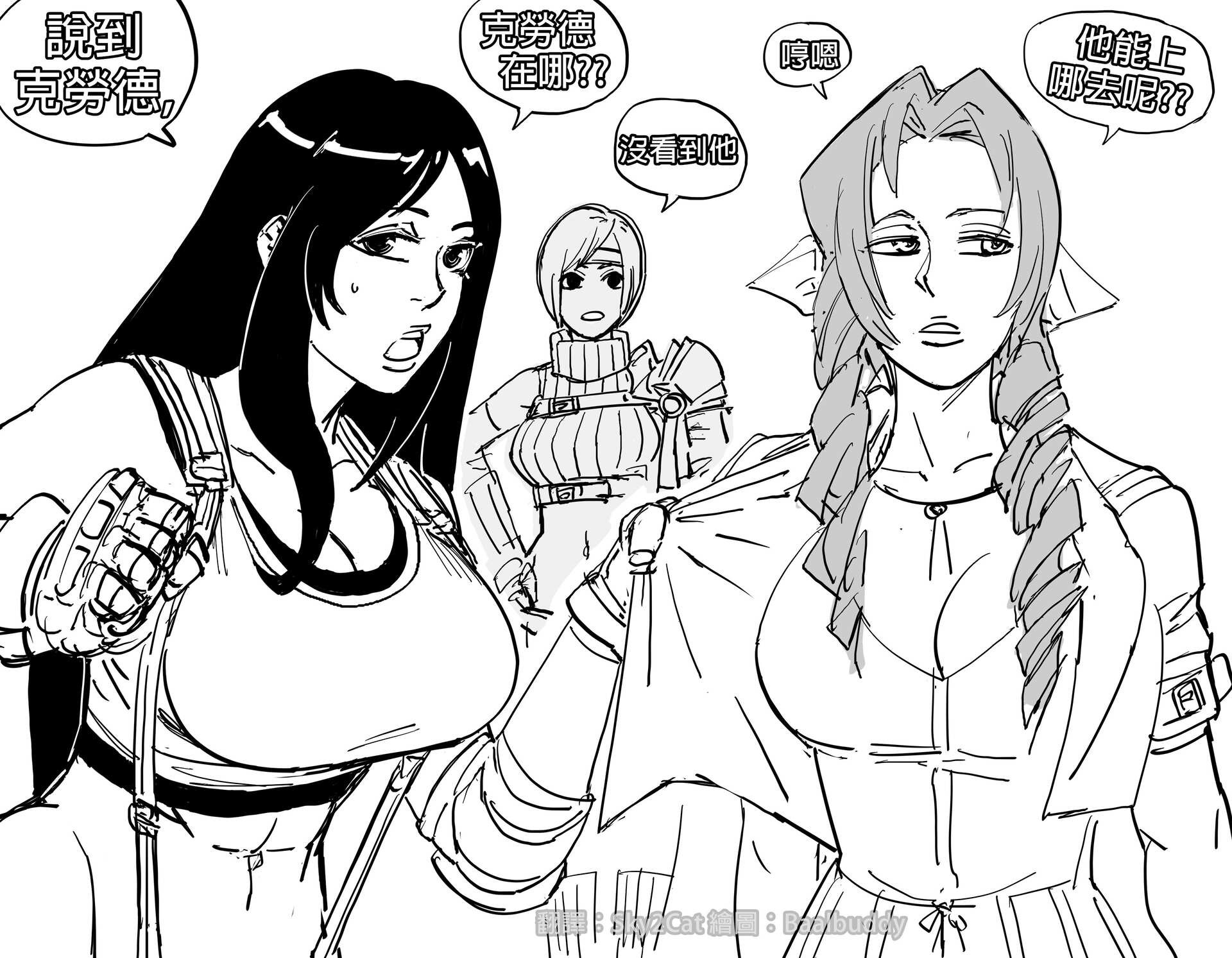翻譯專欄：BB (Baalbuddy)－Final Fantasy 7's Tifa and Aerith fighting over the Gold Saucer date Part 3 ...